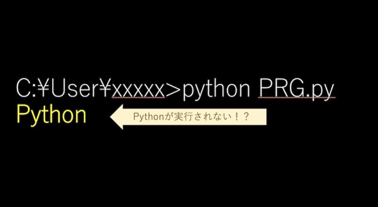 コマンドプロンプトでpythonを実行するとpythonとだけ表示されて終了する テックブログ